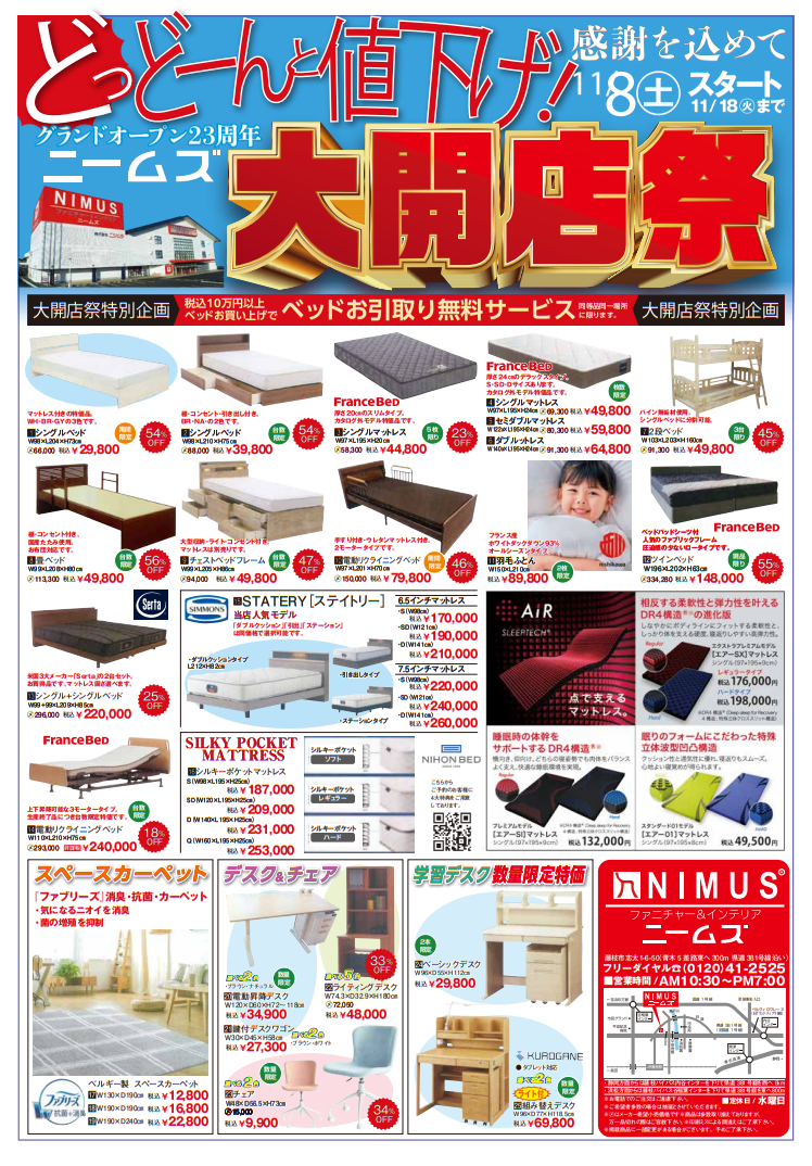 感謝を込めて！NIMUS大開店祭‼ - イベント情報 ｜ 家具・インテリアのNIMUS（ニームズ） 藤枝 掛川 静岡