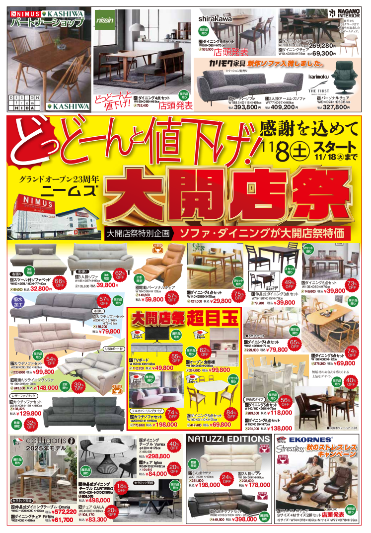 感謝を込めて！NIMUS大開店祭‼ - イベント情報 ｜ 家具・インテリアのNIMUS（ニームズ） 藤枝 掛川 静岡